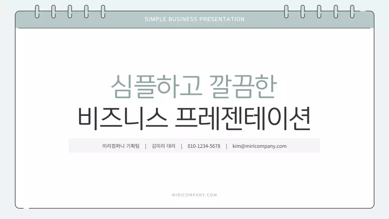 전문적인 디자인을 위한 무료 Ppt 템플릿 미리캔버스
