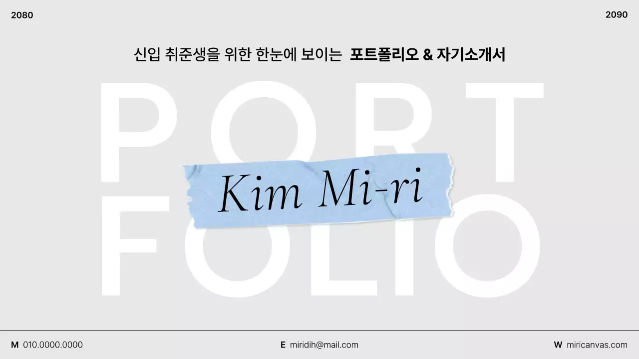 전문적인 디자인을 위한 무료 자기소개ppt 템플릿 미리캔버스