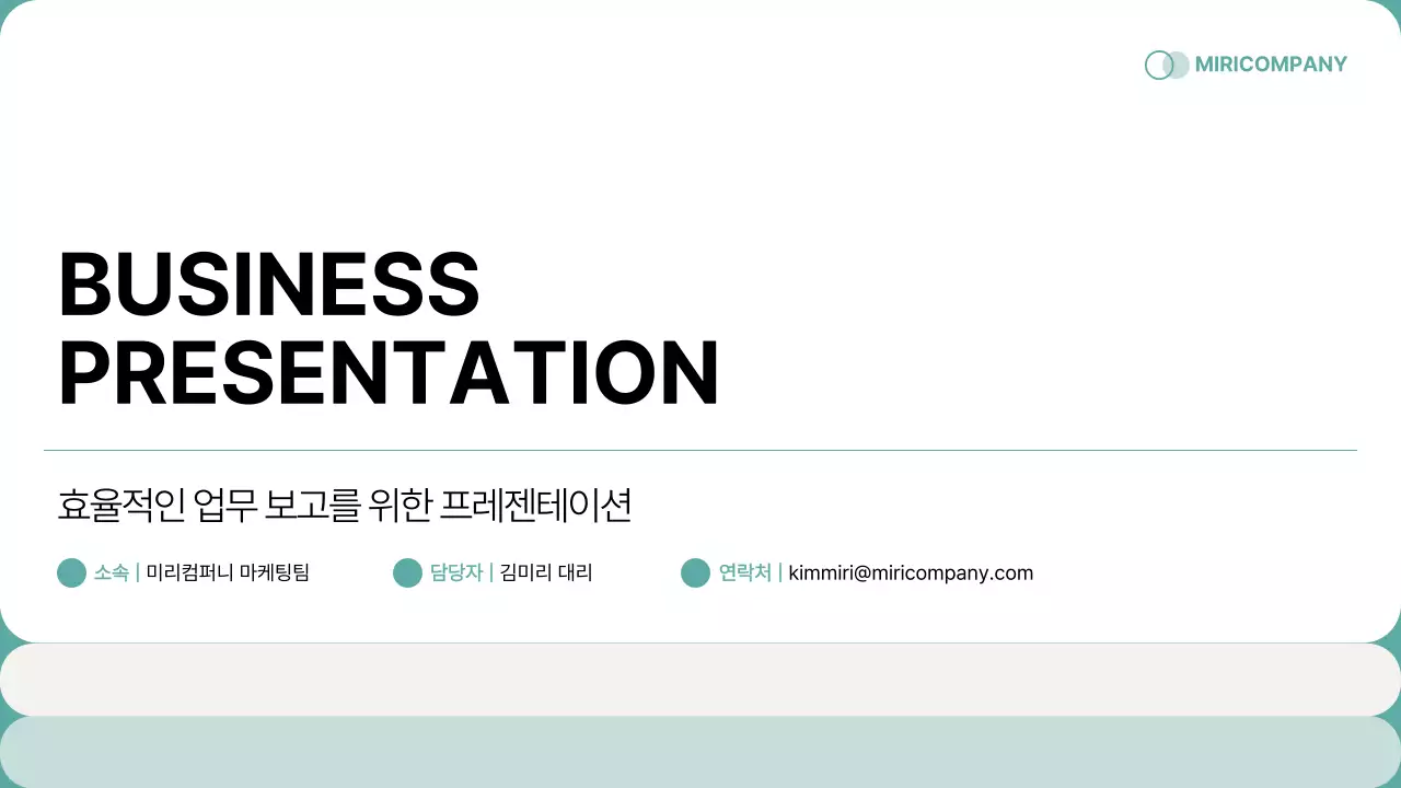 전문적인 디자인을 위한 무료 발표ppt 템플릿 미리캔버스