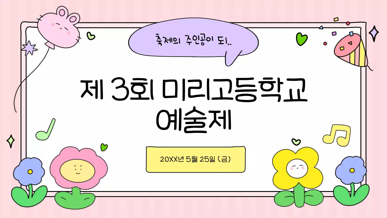 전문적인 디자인을 위한 무료 귀여운ppt 템플릿 미리캔버스