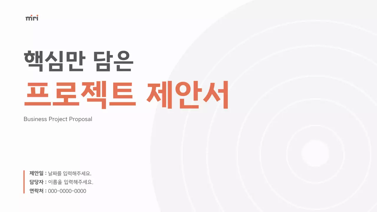 전문적인 디자인을 위한 무료 발표ppt 템플릿 미리캔버스