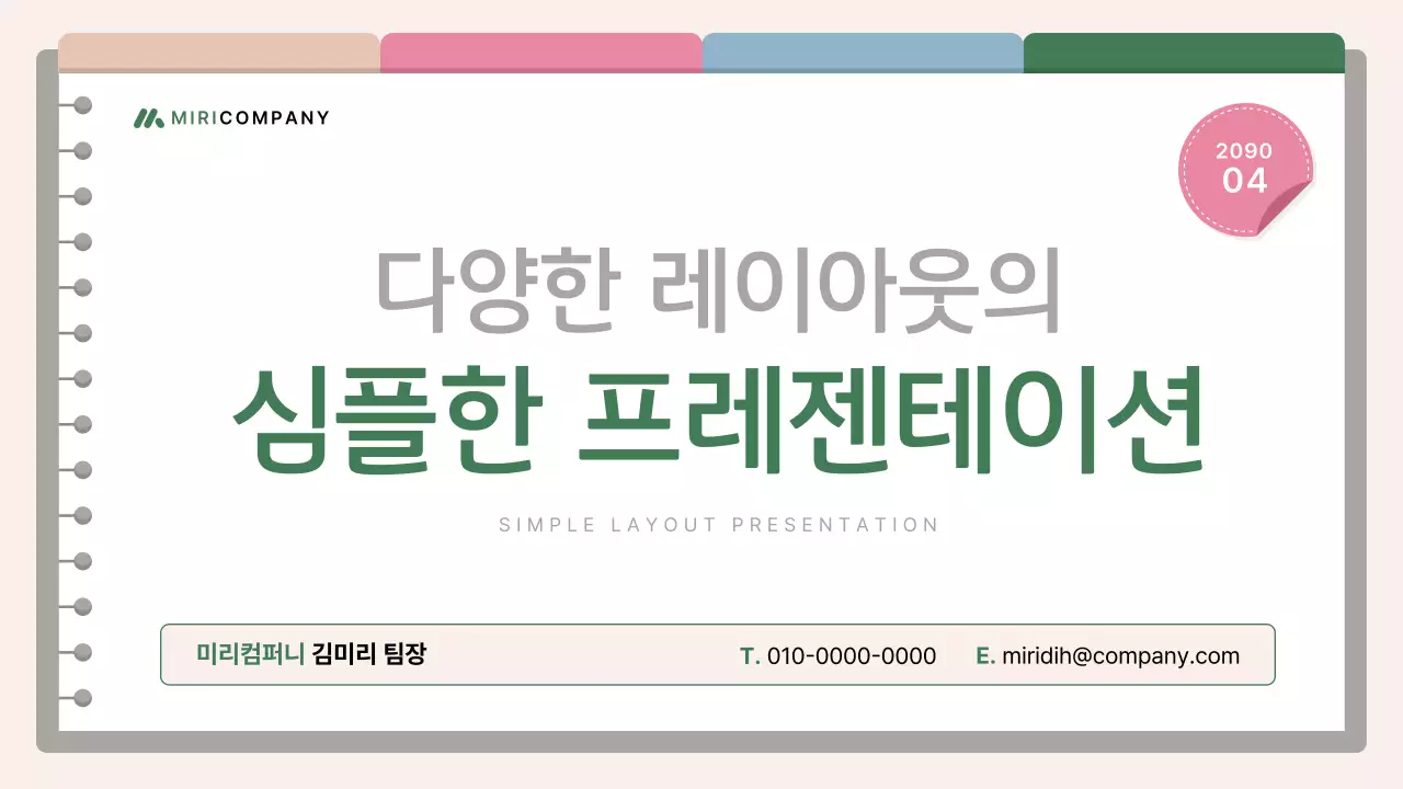전문적인 디자인을 위한 무료 Ppt 템플릿 미리캔버스
