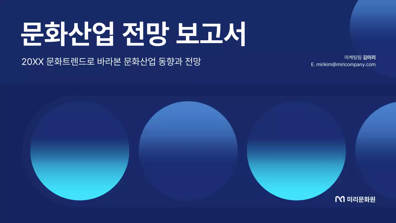 전문적인 디자인을 위한 무료 깔끔한 무료 Ppt 템플릿 미리캔버스