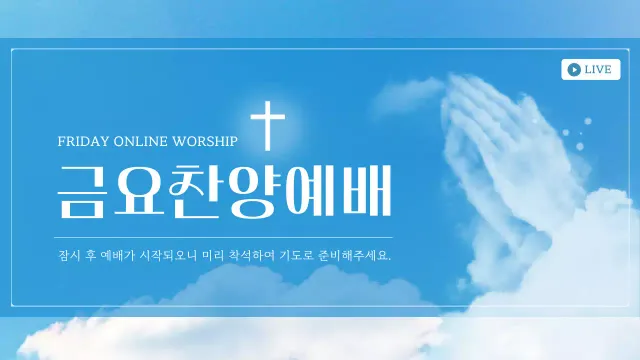 전문적인 디자인을 위한 무료 예배ppt 템플릿 미리캔버스