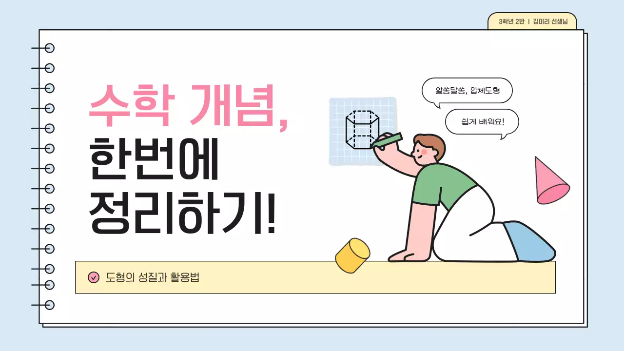 전문적인 디자인을 위한 무료 깔끔한 무료 Ppt 템플릿 미리캔버스