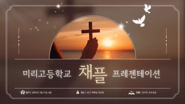 전문적인 디자인을 위한 무료 예배 Ppt 템플릿 미리캔버스