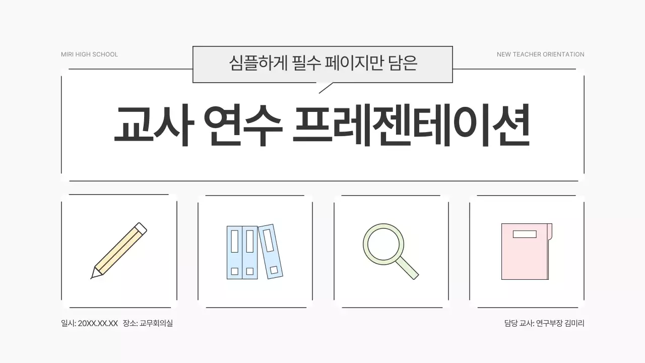 전문적인 디자인을 위한 무료 학교시간표 템플릿 미리캔버스