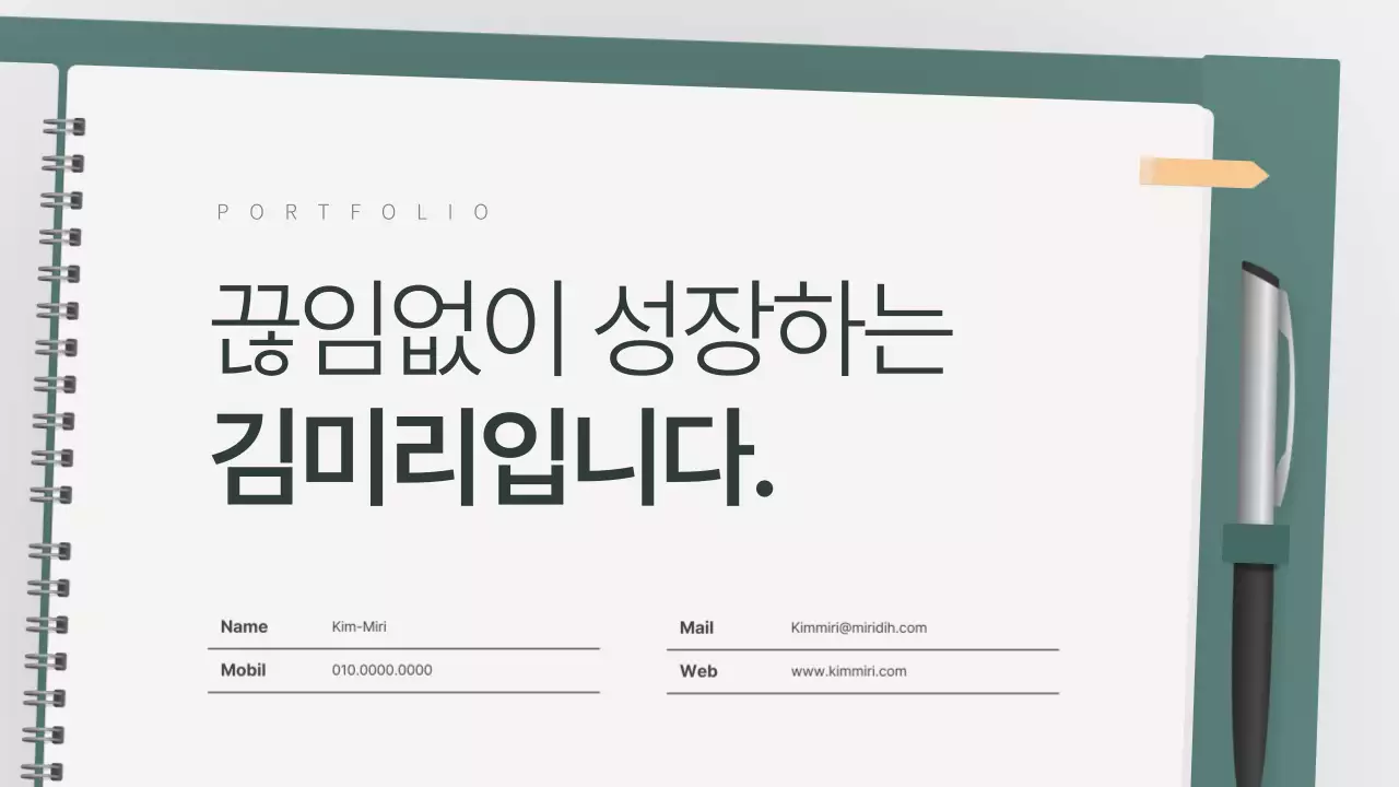 전문적인 디자인을 위한 무료 자기소개ppt 템플릿 미리캔버스