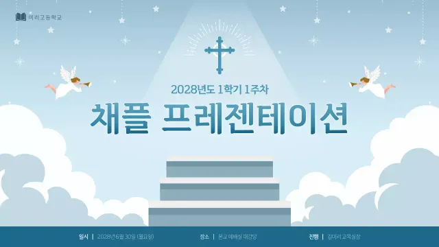 전문적인 디자인을 위한 무료 교회ppt 템플릿 미리캔버스