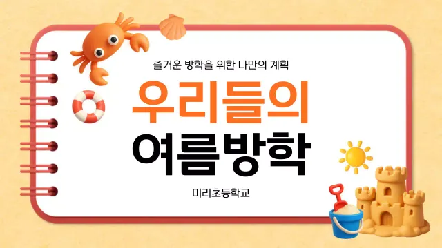 전문적인 디자인을 위한 무료 시간계획표 템플릿 미리캔버스