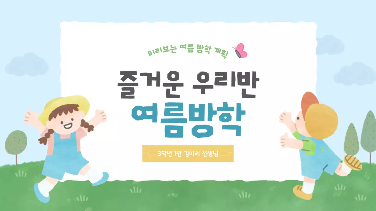 전문적인 디자인을 위한 무료 시간계획표 템플릿 미리캔버스